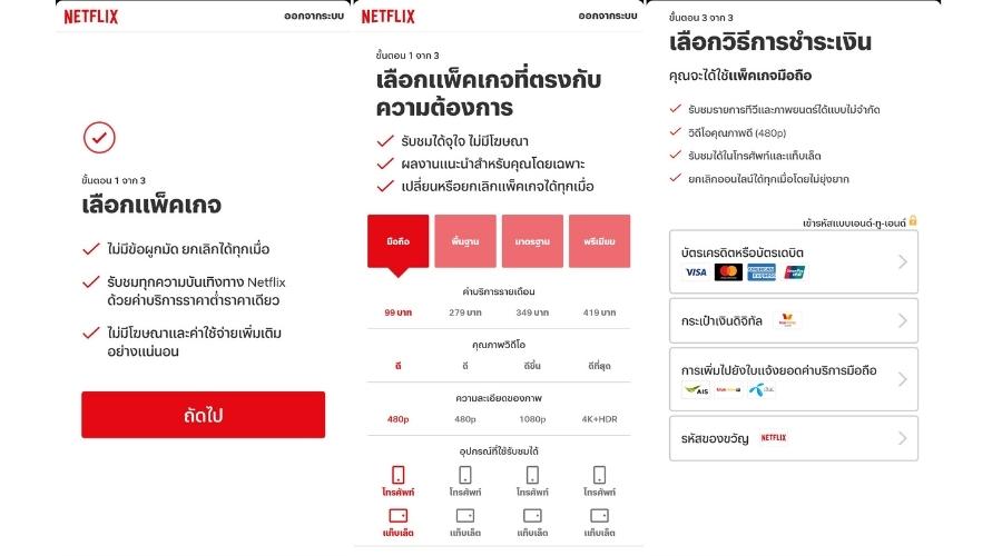 วิธีสมัคร Netflix 99 บาท สำหรับดูบนมือถือ/แท็บเล็ต
